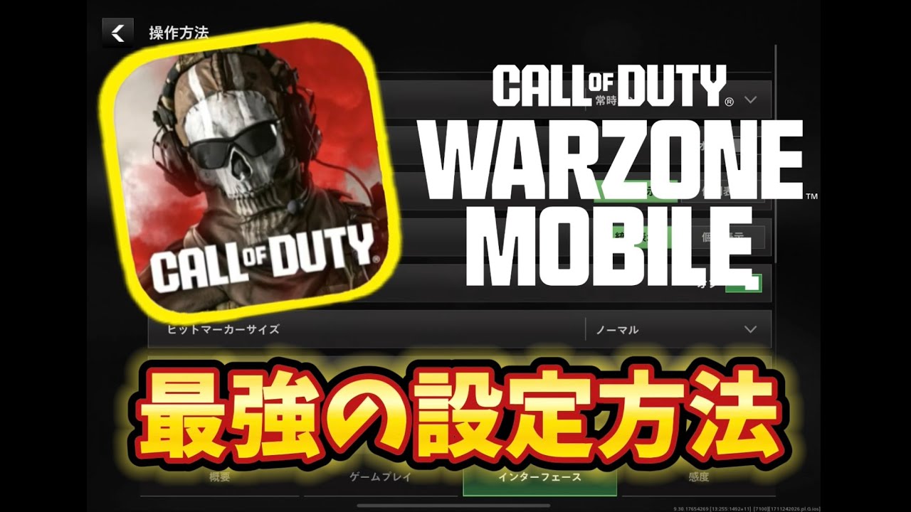 【cod:warzonemobile】最強設定方法教えます！！w【WZモバイル】【warzoneモバイル】【ウォーゾーンモバイル】 - YouTube