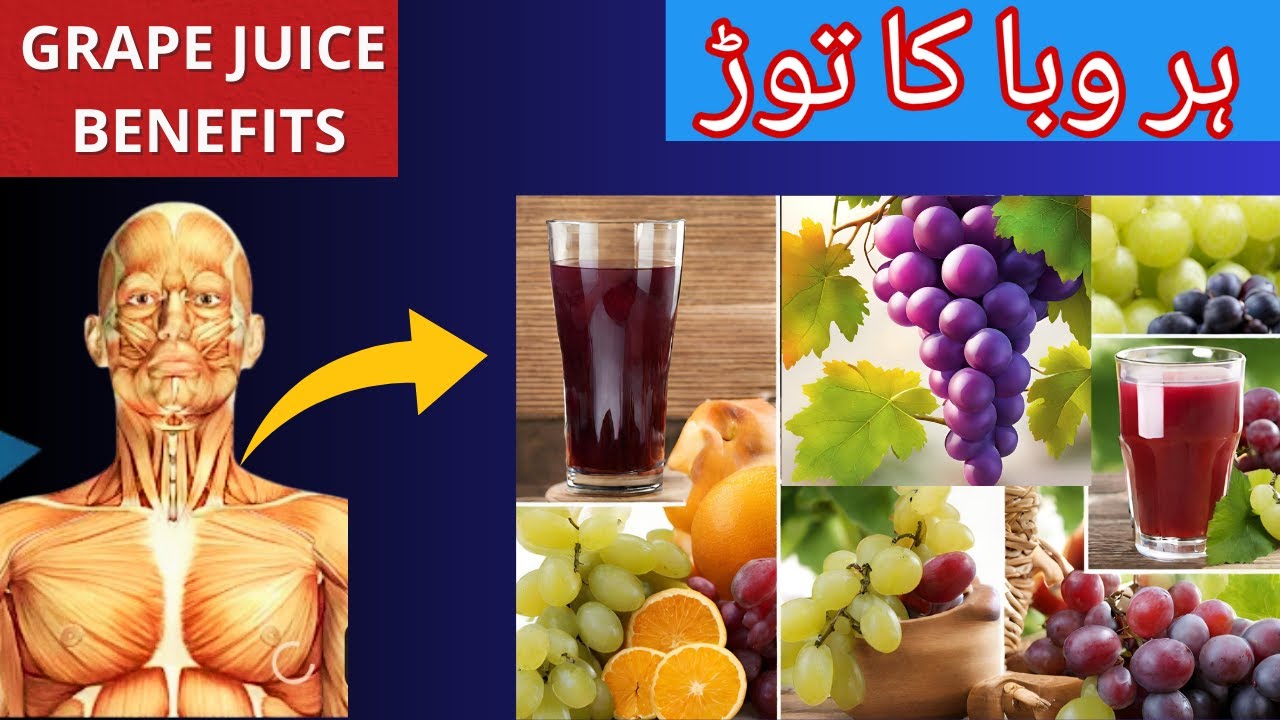 KHAS Angoor Ka Juice Peene Ke Fayde | TOP Black Grape Juice Benefits ...
