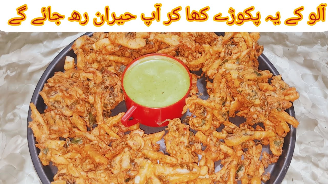 Crispy Aloo Pakora Recipe| Ramadan Special Recipe By SR Cioking Spot ...