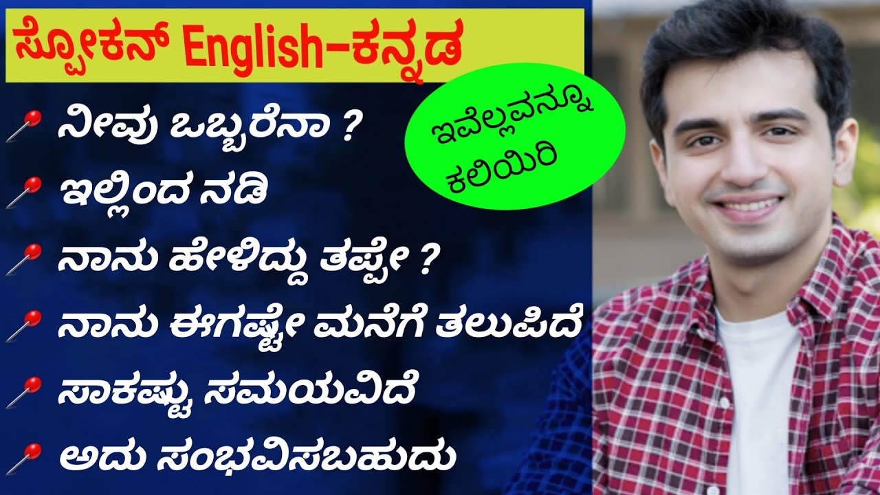 Kannada To English Speaking Class | Spoken english through kannada ...