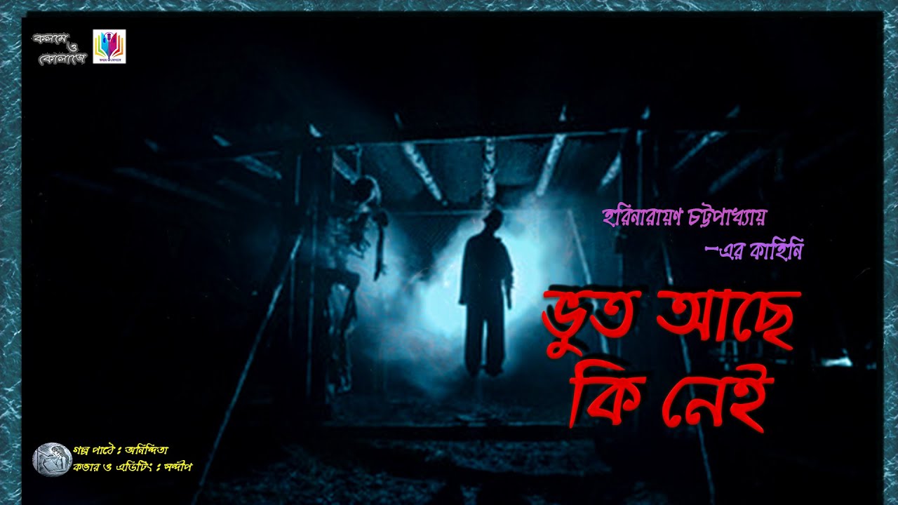 Vuut Achhe Ki Nei // Horror Story // Kolome O Kolaje - YouTube