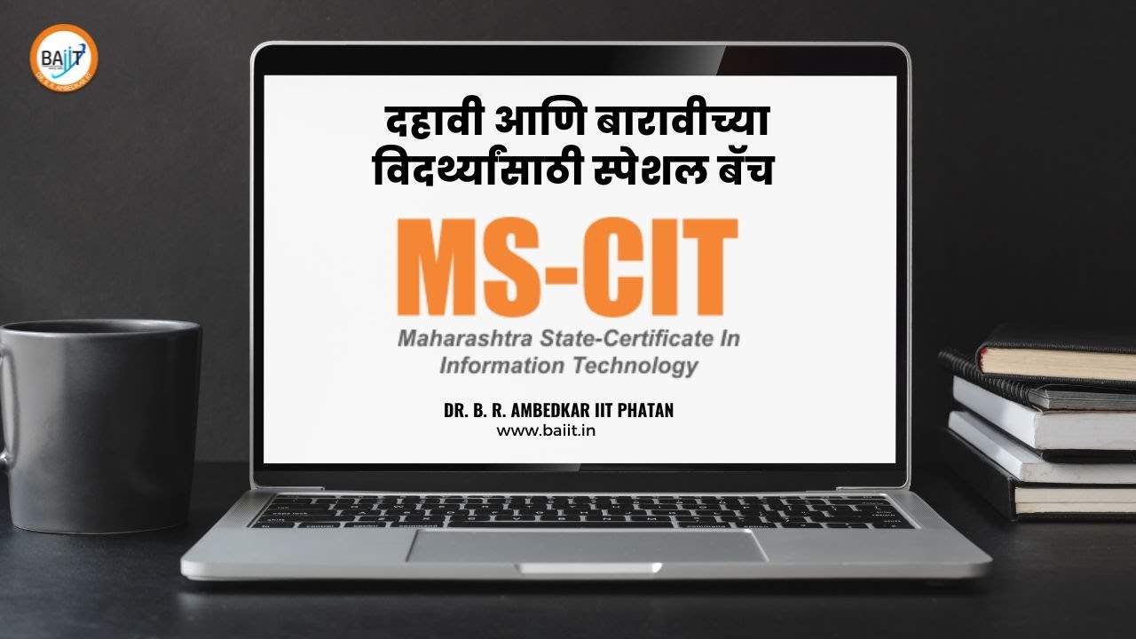 MS-CIT आंतरराष्ट्रीय दर्जाचा परिपूर्ण Computer course | Join now DR.B.R ...