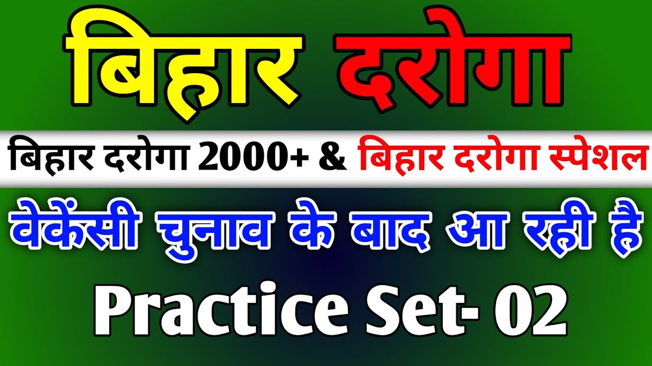 Bihar Daroga Practice Set 02 2024 बिहार दरोगा स्पेशल ब्रांच And बिहार