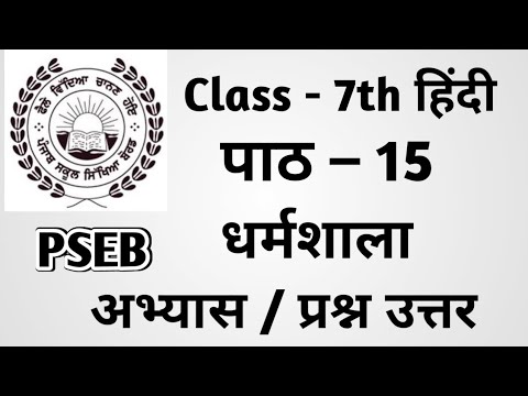 Class 7th Hindi Chapter 15 questions answers pseb | class 7th Hindi पाठ ...