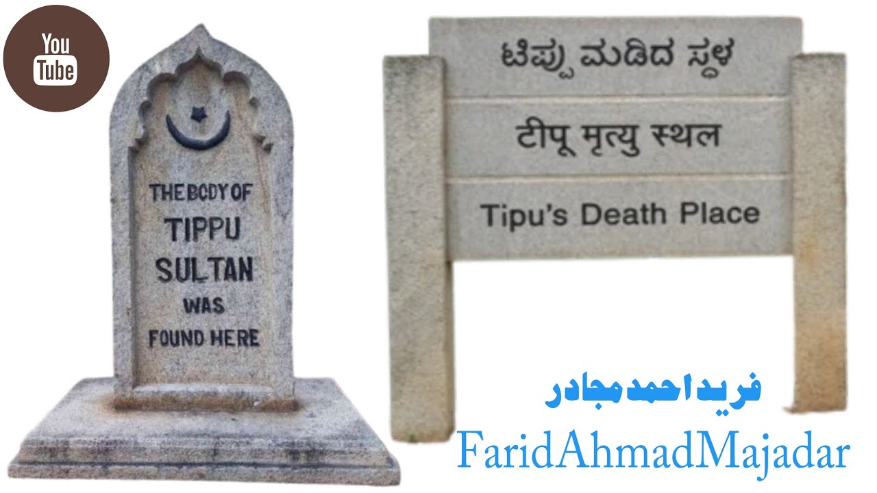 Tipu's (Sul'taan) Death Place #yt vedio #youtube #viral vedio - YouTube