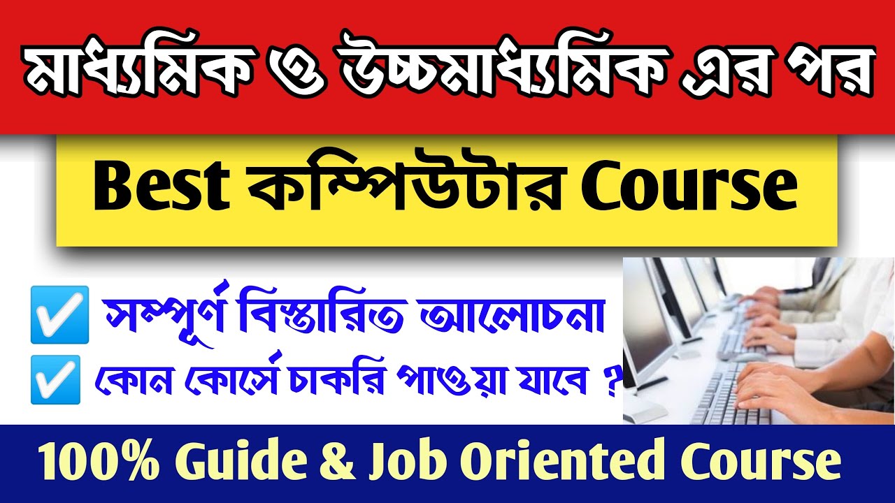 Best Computer Education After Madhyamik & HS | Best IT course After HS ...