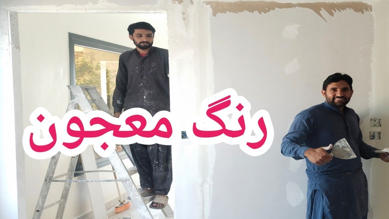 mushtaqtbsum/ paint/Majoon painting/decorating house/Rang - YouTube