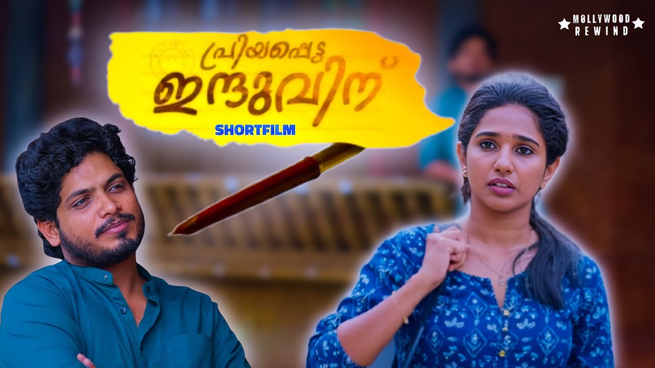 Priyappetta Indhuvinu Malayalam Latest Romantic Short Film | Anitta ...