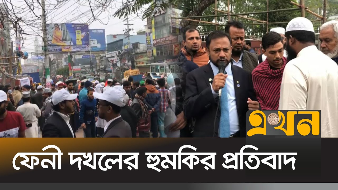 ফেনী দখলের হুমকির প্রতিবাদে পদযাত্রা | Bangladesh India Crisis | Feni ...