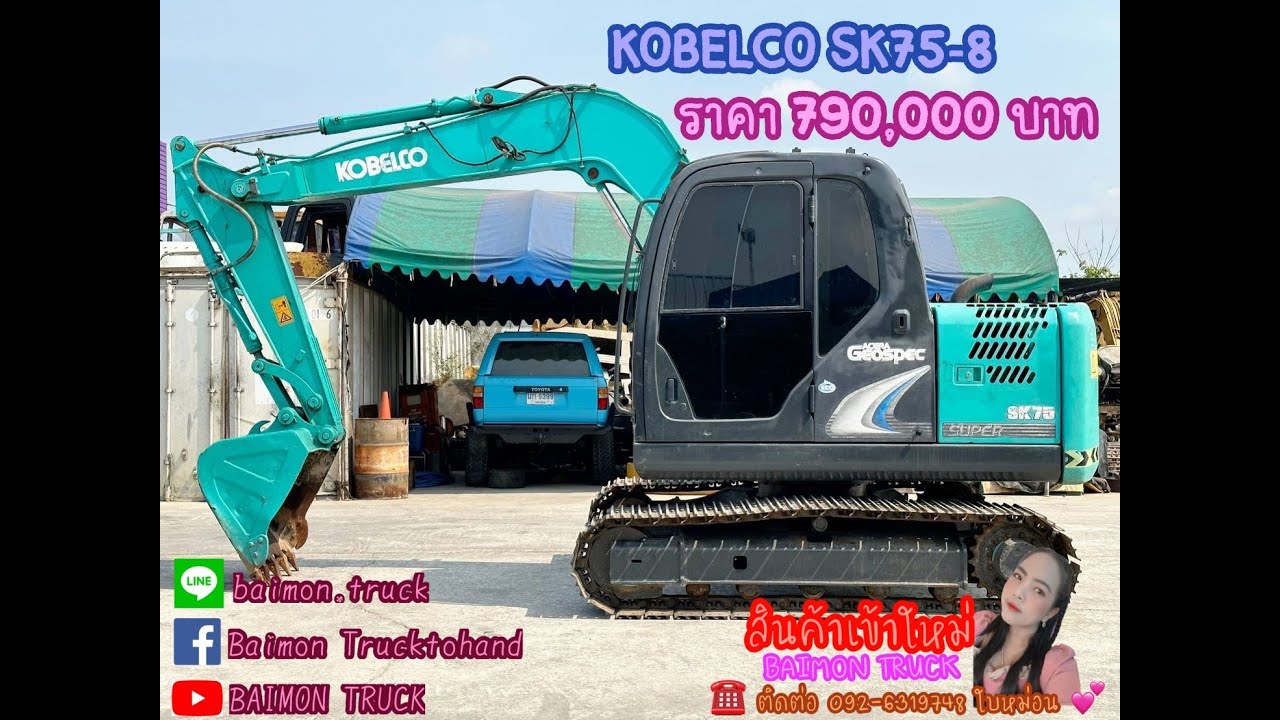 🌼 KOBELCO SK75-8 🌼ราคา 790,000 บาท - YouTube