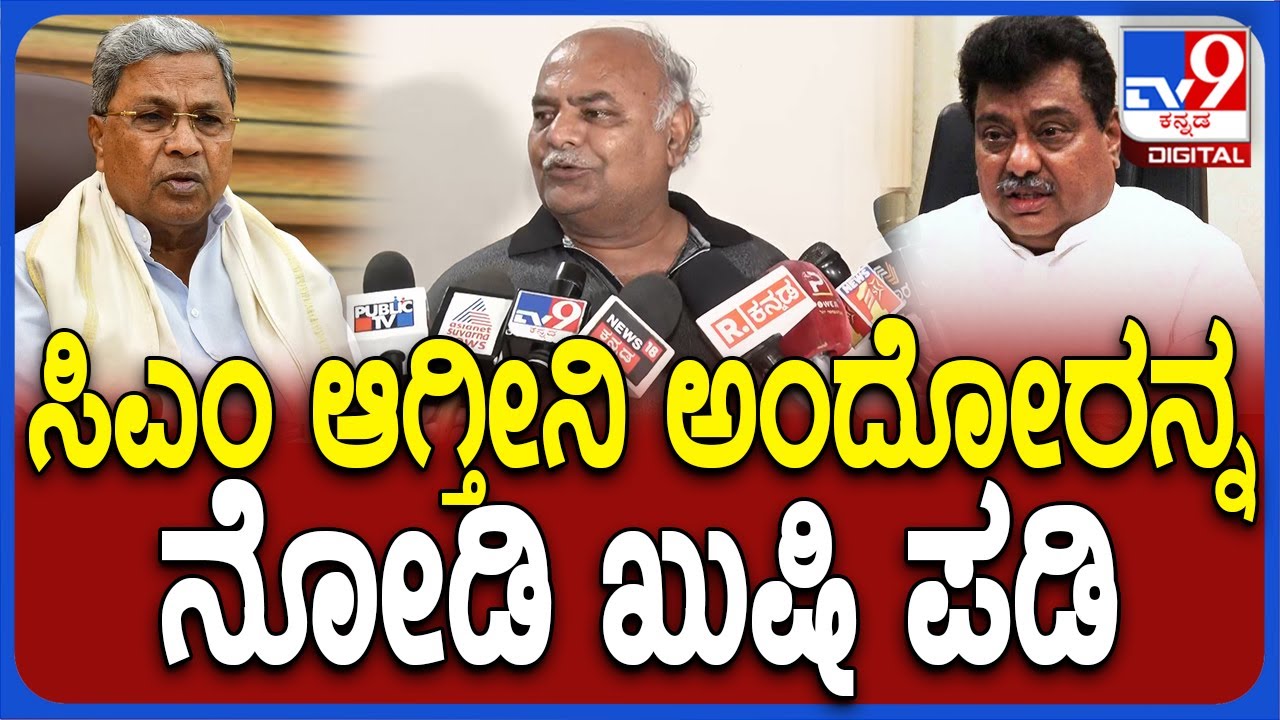 Shivananda Patil on M.B.Patil: ಸಿಎಂ ರೇಸ್ ಬಗ್ಗೆ ಸಚಿವ ಶಿವಾನಂದ ಪಾಟೀಲ್ ...