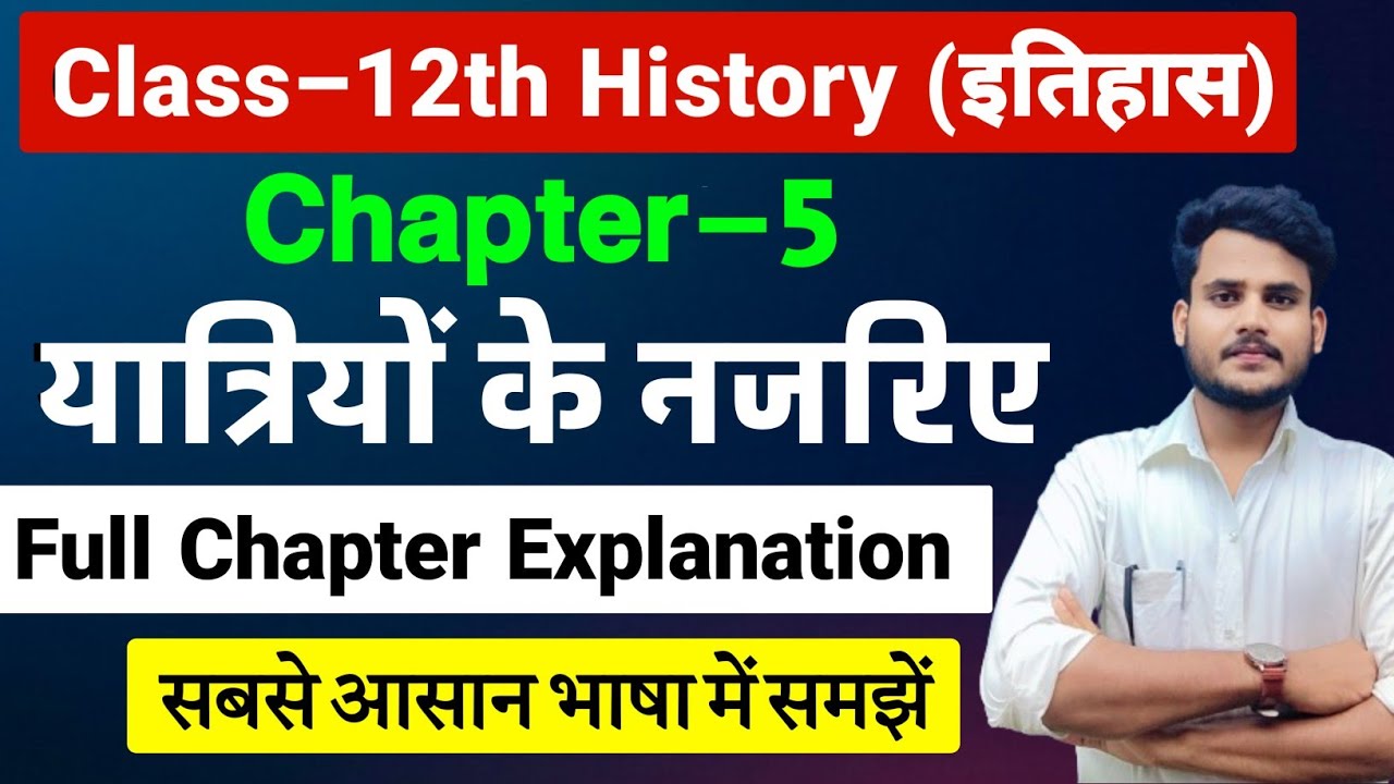 Class 12th History Chapter 5 | यात्रियों के नजरिये | History Class 12 ...