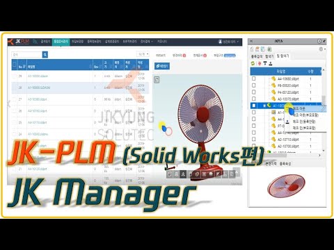 [JK PLM] JK Manager를 이용한 파일 관리 (Solid Works) - YouTube