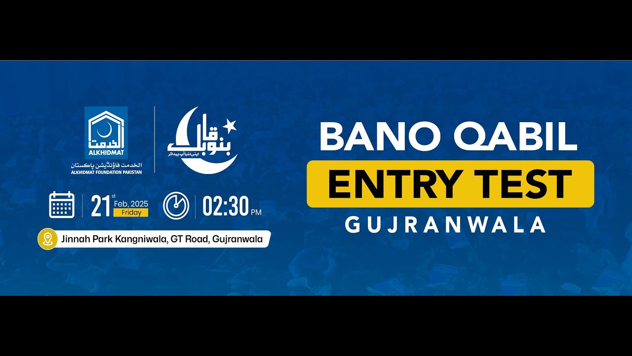 Bano Qabil Entry Test 2025 – LIVE from Jinnah Park, Gujranwala - YouTube