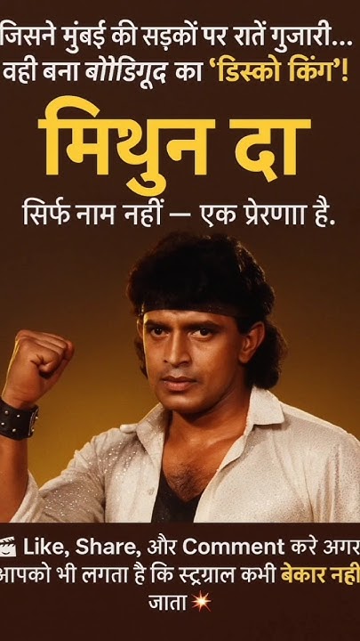 "Footpath से Filmfare तक: Mithun Da की असली कहानी!" - YouTube