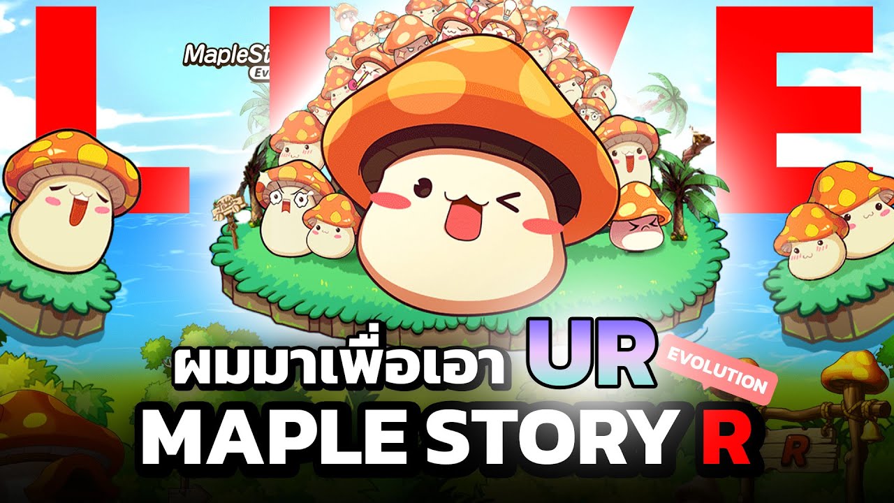 🔴 [Live] วันนี้ผมมาเอาสัตว์เลี้ยง UR!!! : MapleStory R: Evolution - YouTube