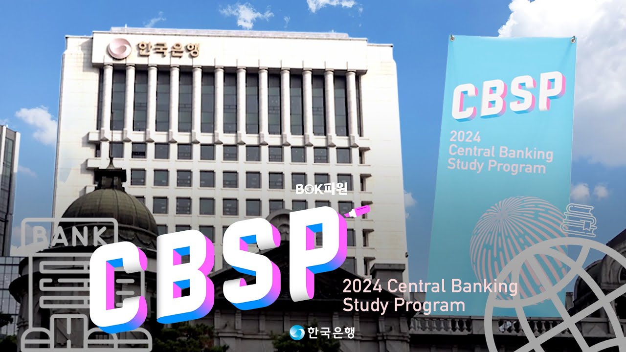 BOK파원📢 | 한은 대외교류팀 | CBSP🌐💼 |🎁댓글이벤트🎁 - YouTube