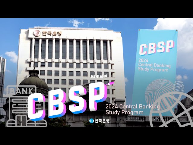BOK파원📢 | 한은 대외교류팀 | CBSP🌐💼 |🎁댓글이벤트🎁