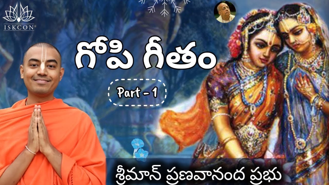 గోపి గీతం | Gopi Geetam | Part - 1 || HG Pranavananda Prabhu - YouTube