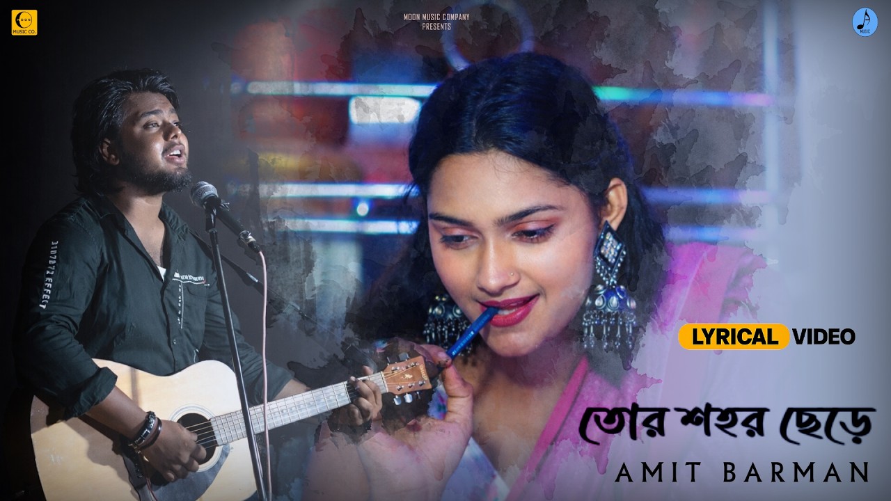 Tor Sahhor Chhere | Amit Barman | Lyrical | Sanjay Tewary | MMC - YouTube