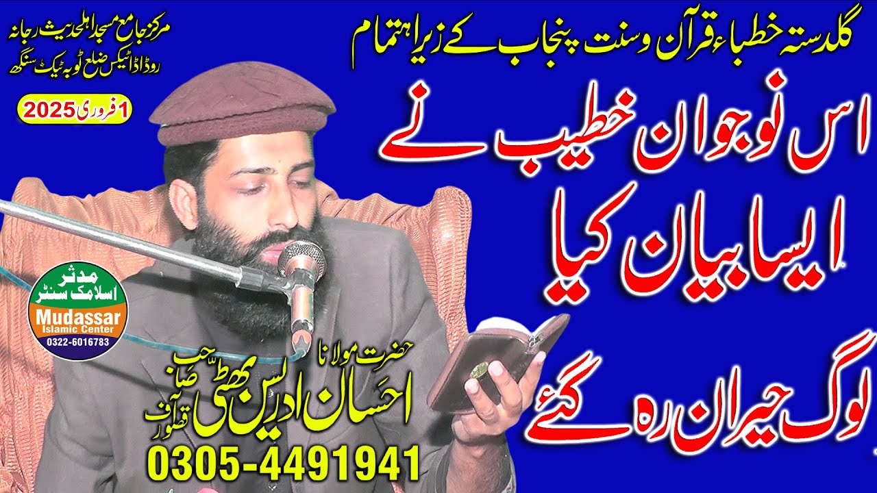 hazrat molana ahsan idrees bhti sab topic mouhabbty mustafa 1-2-2025 ...