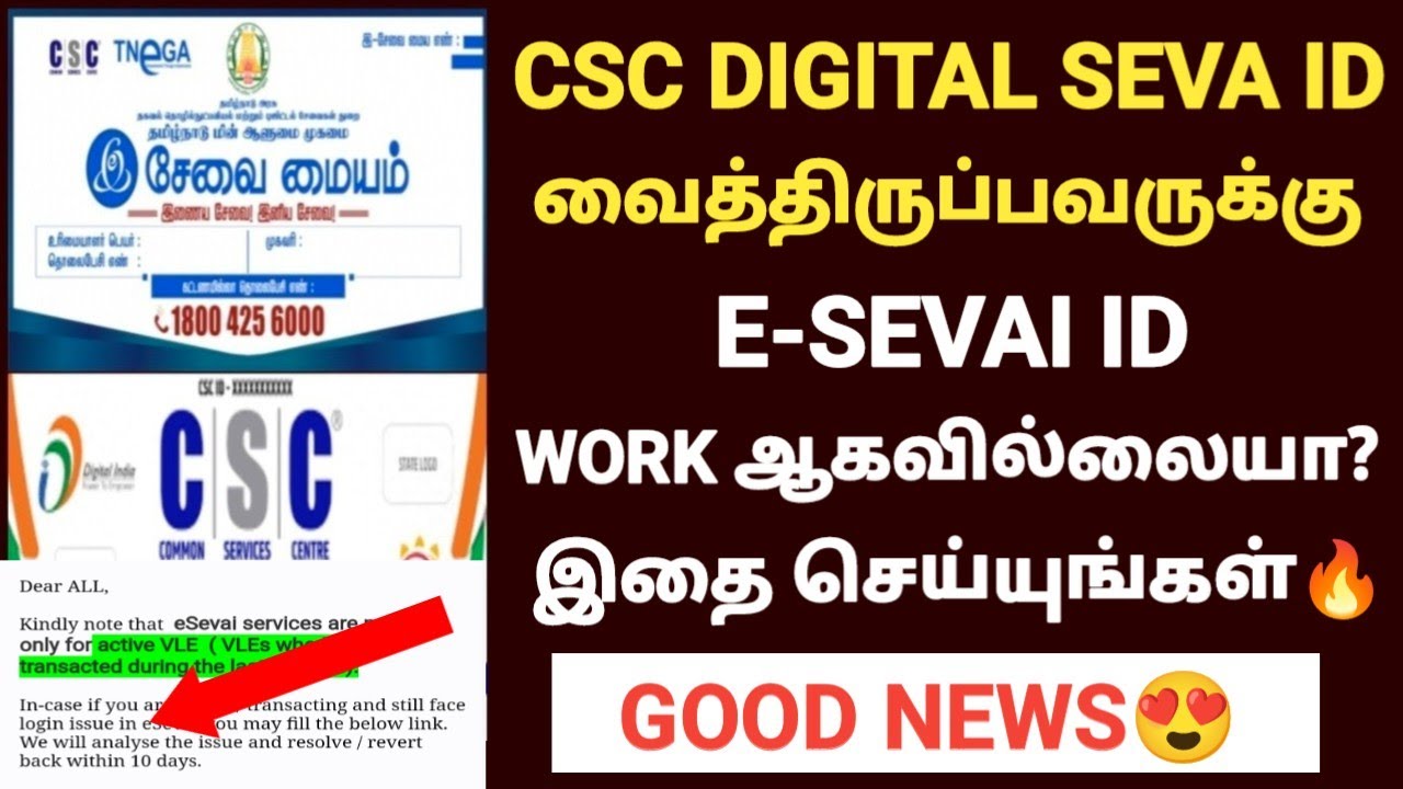 how to use esevai id online |esevai franchise id | e sevai training ...