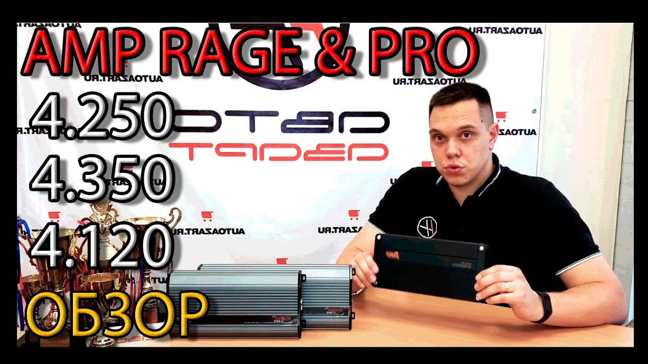 ОБЗОР. Новые усилители AMP RAGE и AMP PRO. Замер мощности. - YouTube