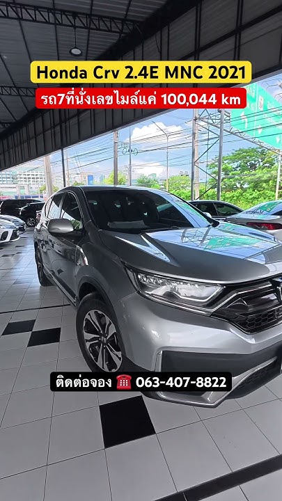 คันนี้สวยเลขไมล์กำลังดี Honda Crv 2.4E MNC 2021 #รถมือสอง #crvมือสอง #ซีอาร์วีมือสอง - YouTube