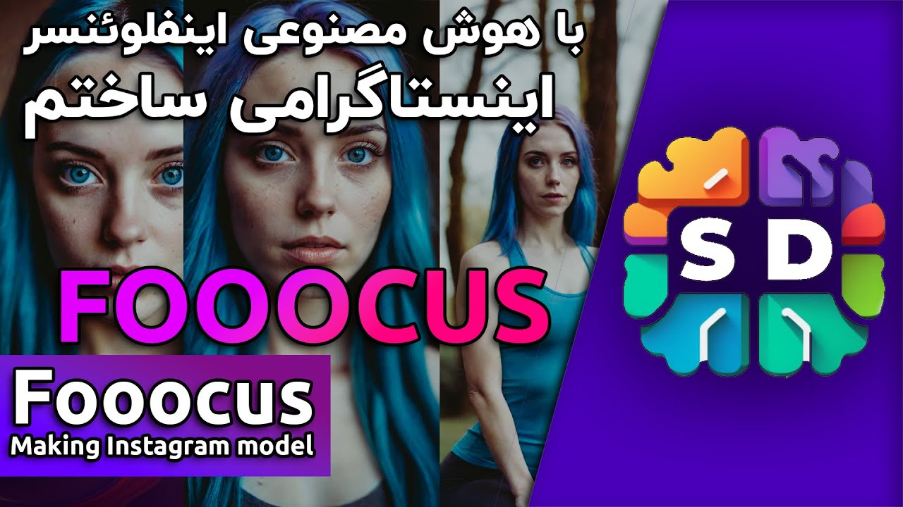 Installing Fooocus با هوش مصنوعی مدل اینستاگرامی ساخنم - YouTube