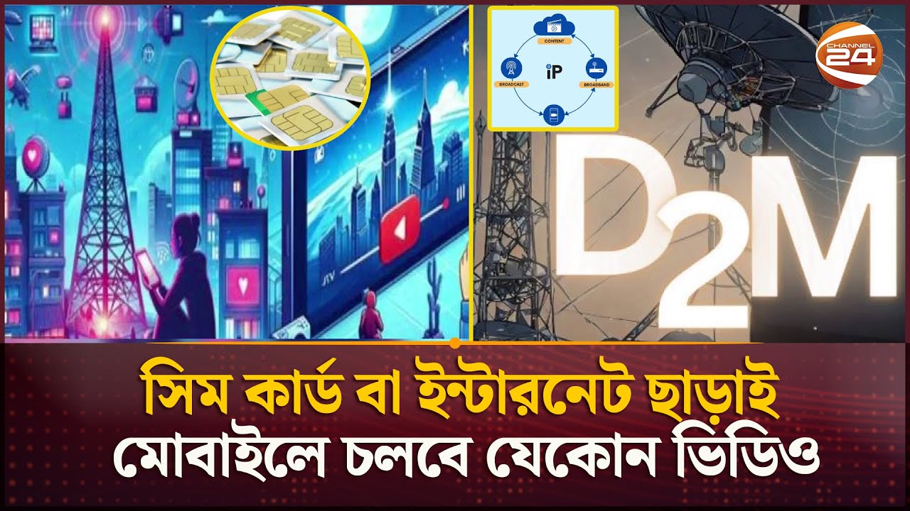 সিম কার্ড বা ইন্টারনেট ছাড়াই মোবাইলে চলবে যেকোন ভিডিও | Explainer | EP-02 | Channel 24 - YouTube