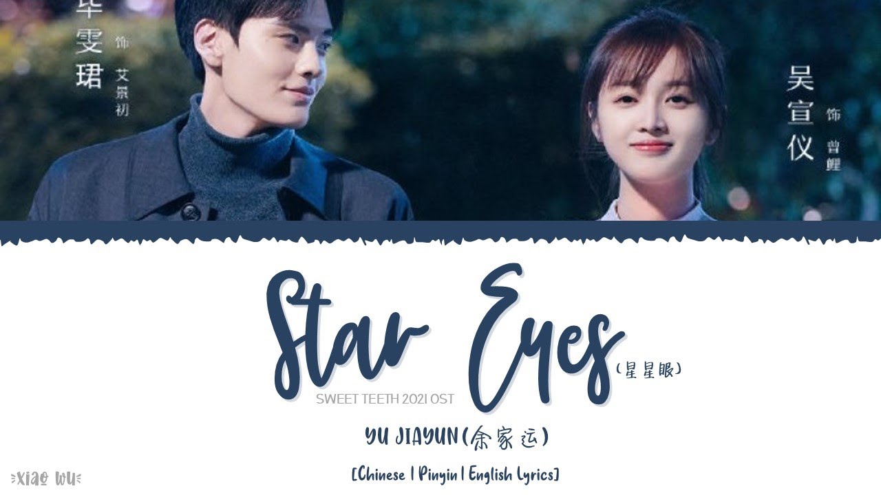Star Eyes (星星眼) - Yu Jiayun (余家运)《Sweet Teeth 2021 OST》《世界微塵裡原聲帶》Lyrics ...