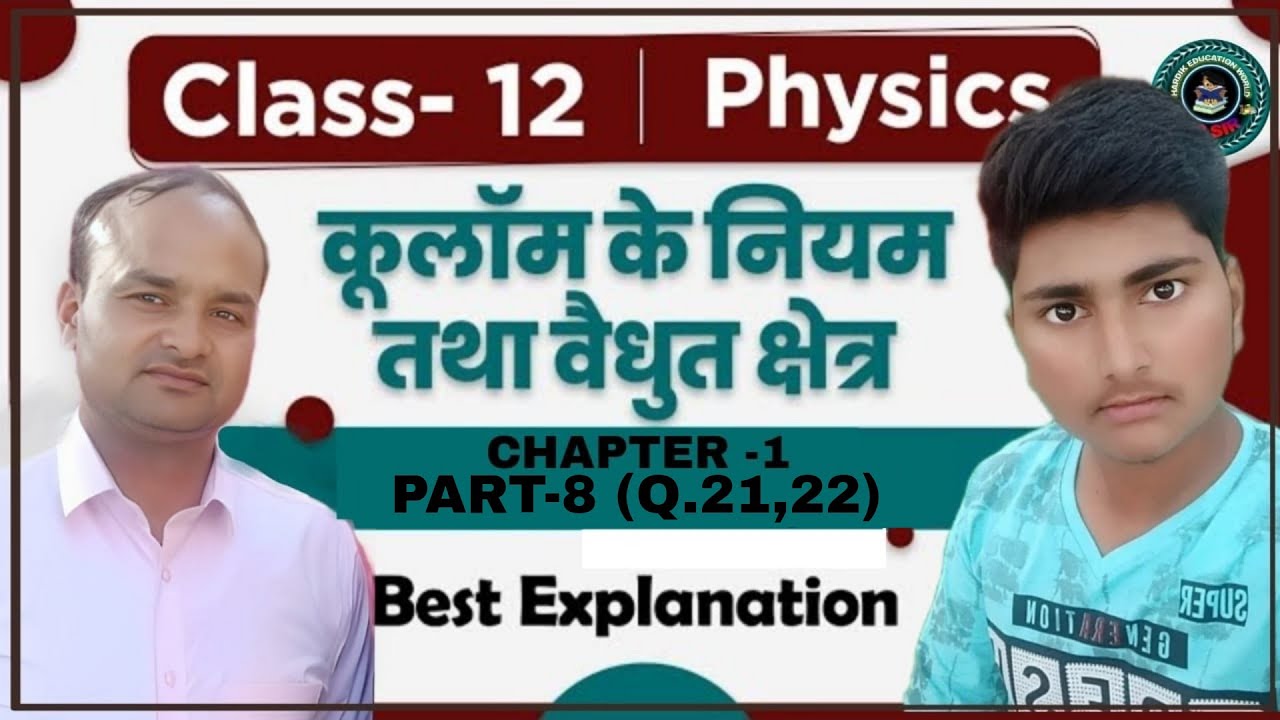 Kumar Mittal Physics Class-12 Numericals Chapter -1 कूलाम का नियम तथा ...