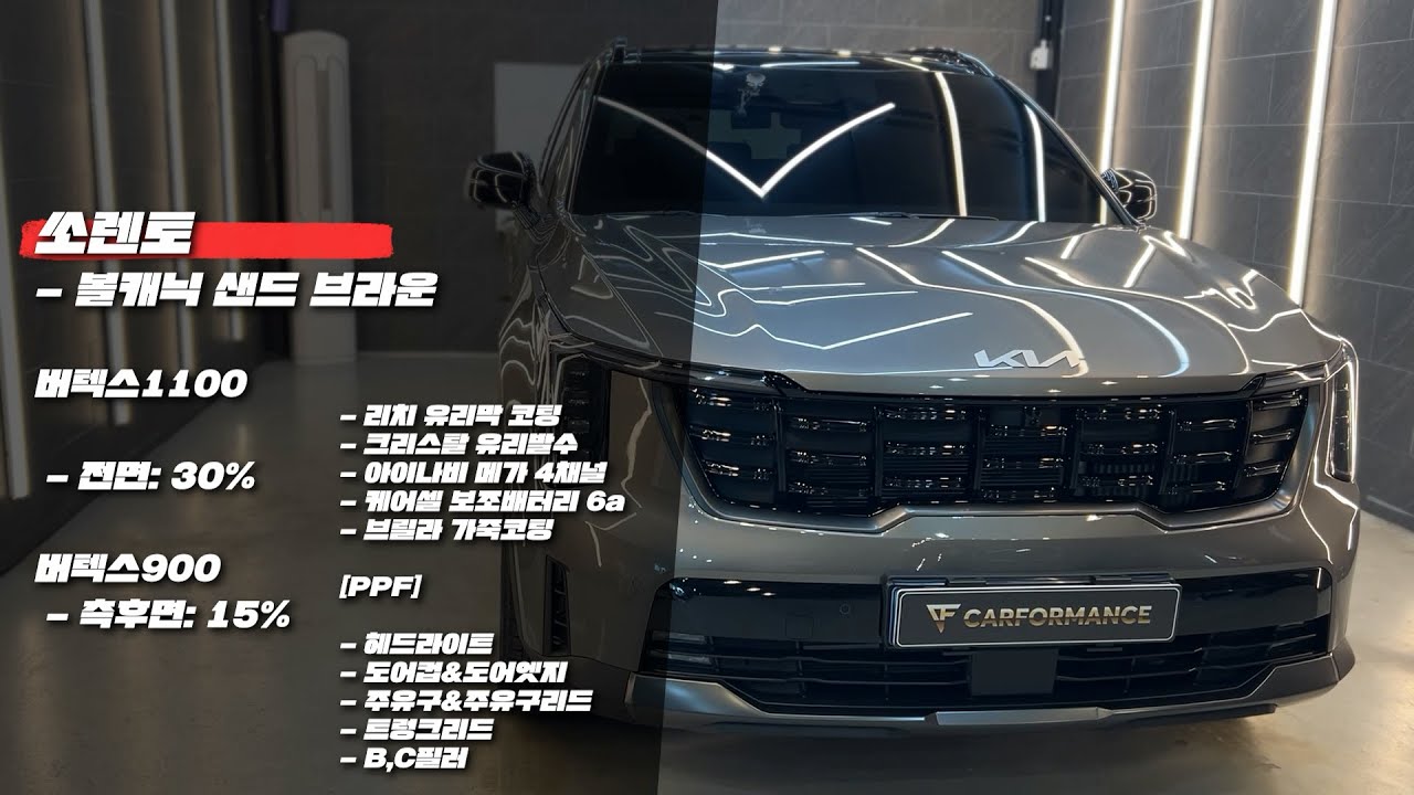 KIA SORENTO Volcanic Sand Brown 신차패키지 (feat. 카포먼스) - YouTube