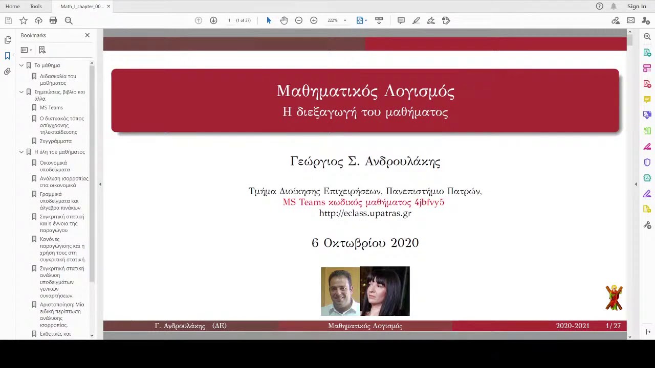 Διάλεξη 00 Μαθηματικός Λογισμός - YouTube