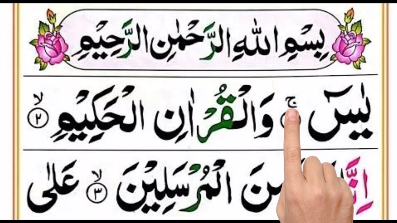 Surah Yasin Full (HD) (Yaseen) | 36سورۃ یس (EP1) - YouTube
