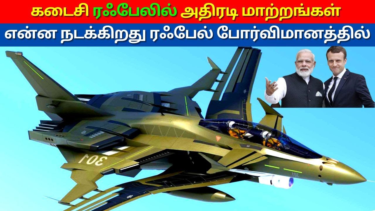Last Rafale | fighter jet | coming soon | Kannan info Tamil | KIT - YouTube