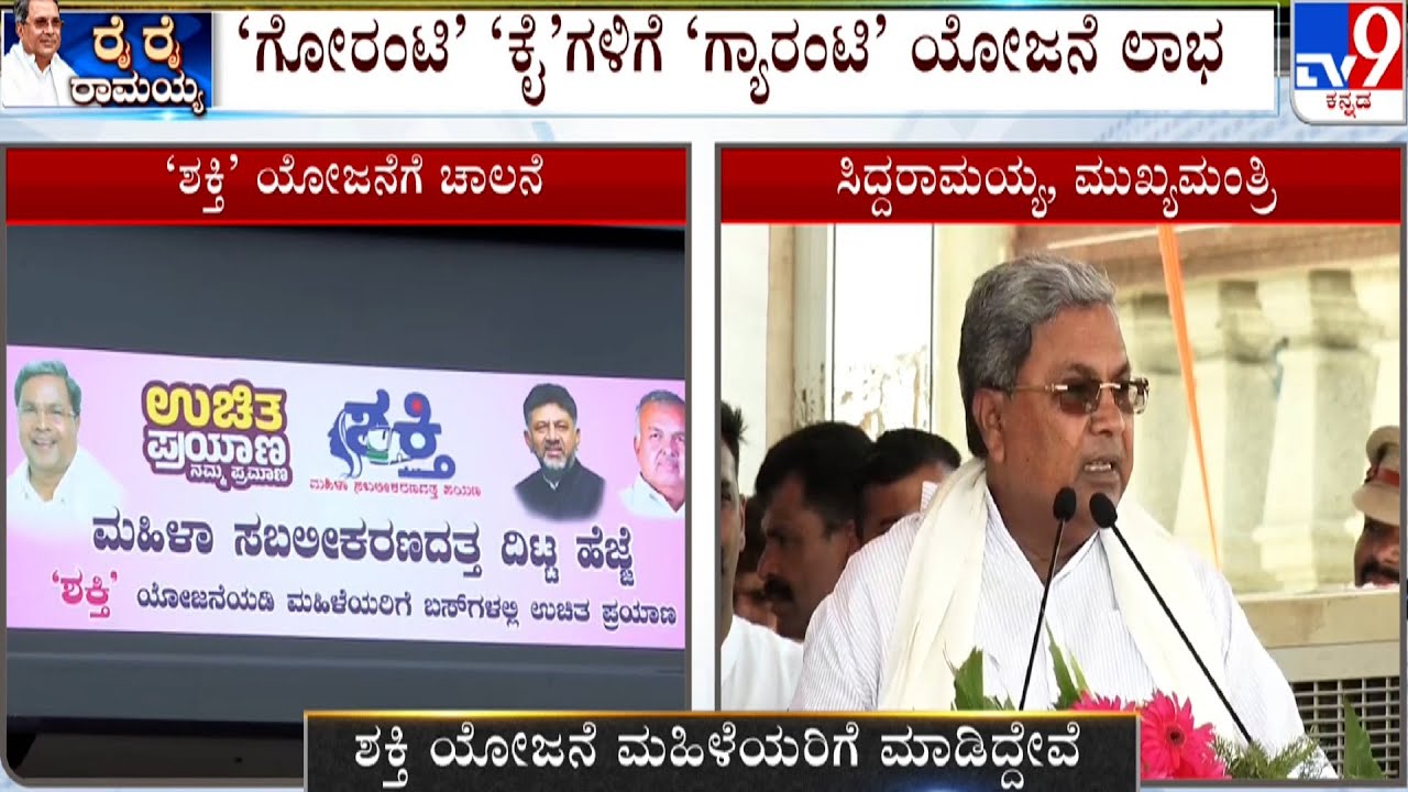 CM Siddaramaiah Speech At Shakthi Scheme Inauguration Ceremony | ಸಿಎಂ ...