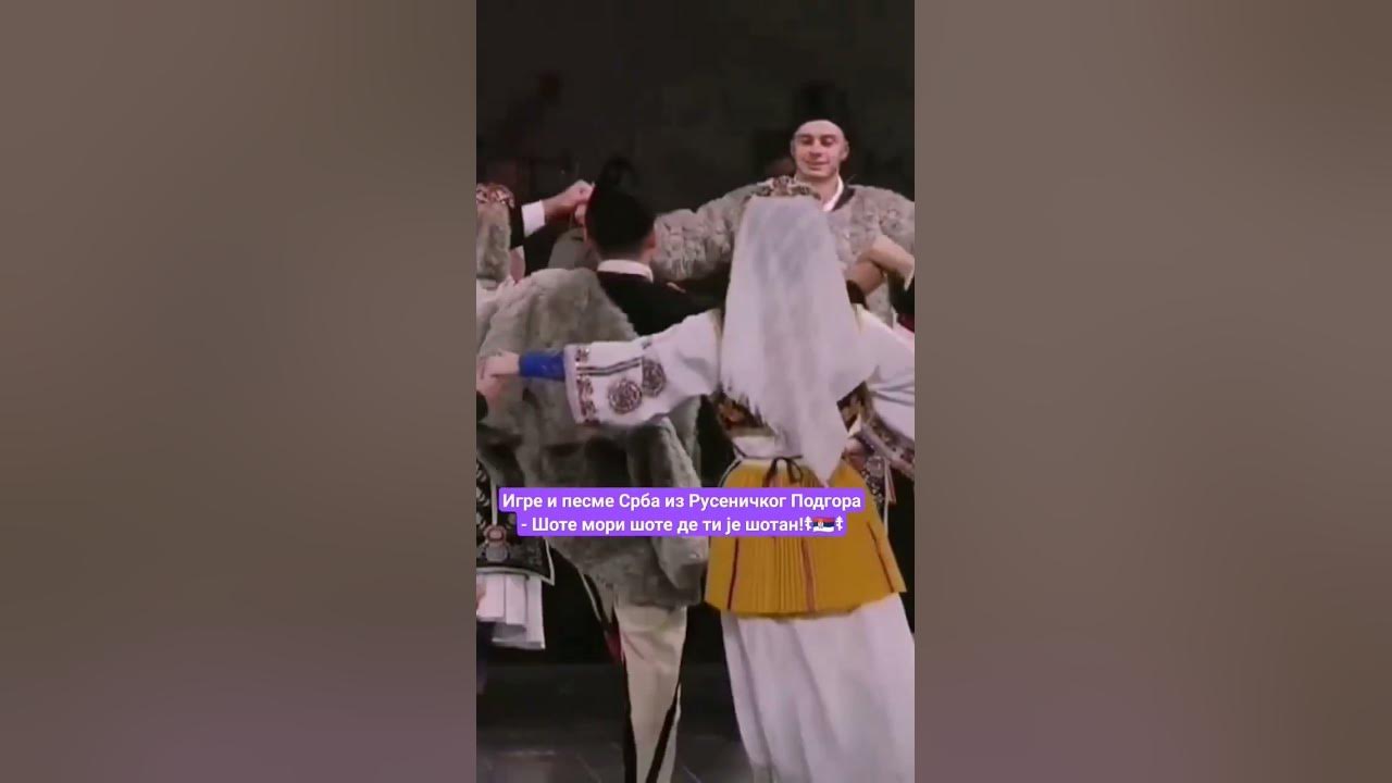 Шоте мори шоте де ти је шотан Стара српска песма са КиМ а која се