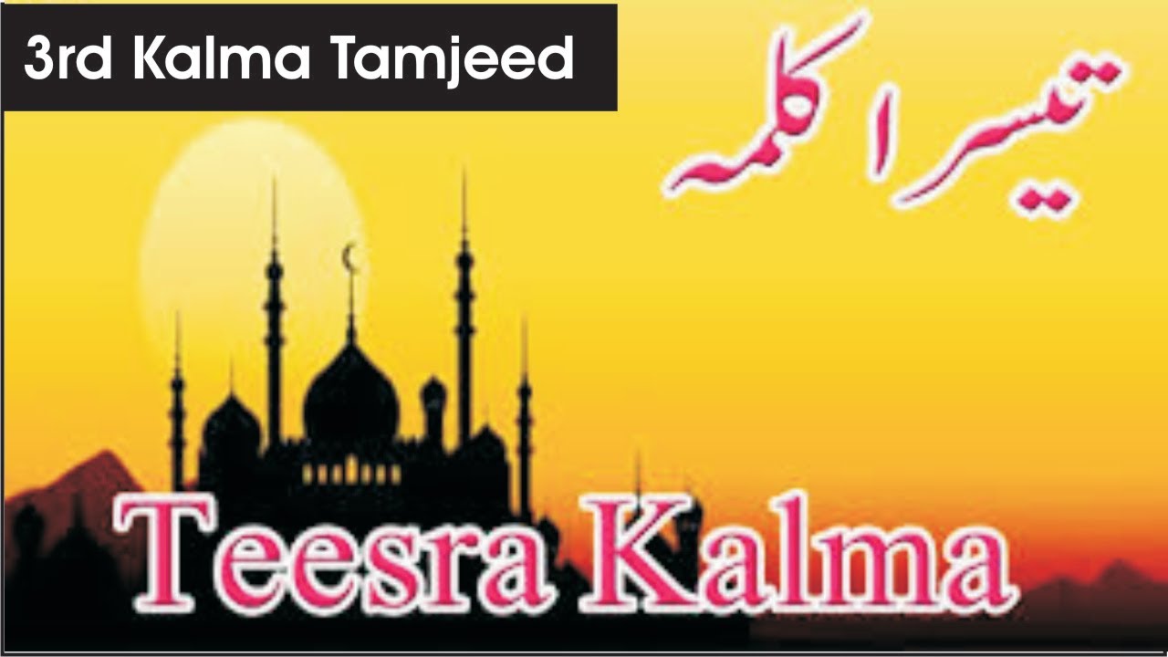 Third Kalma (Tamjeed) With Arabic Text And Urdu Translation... - YouTube