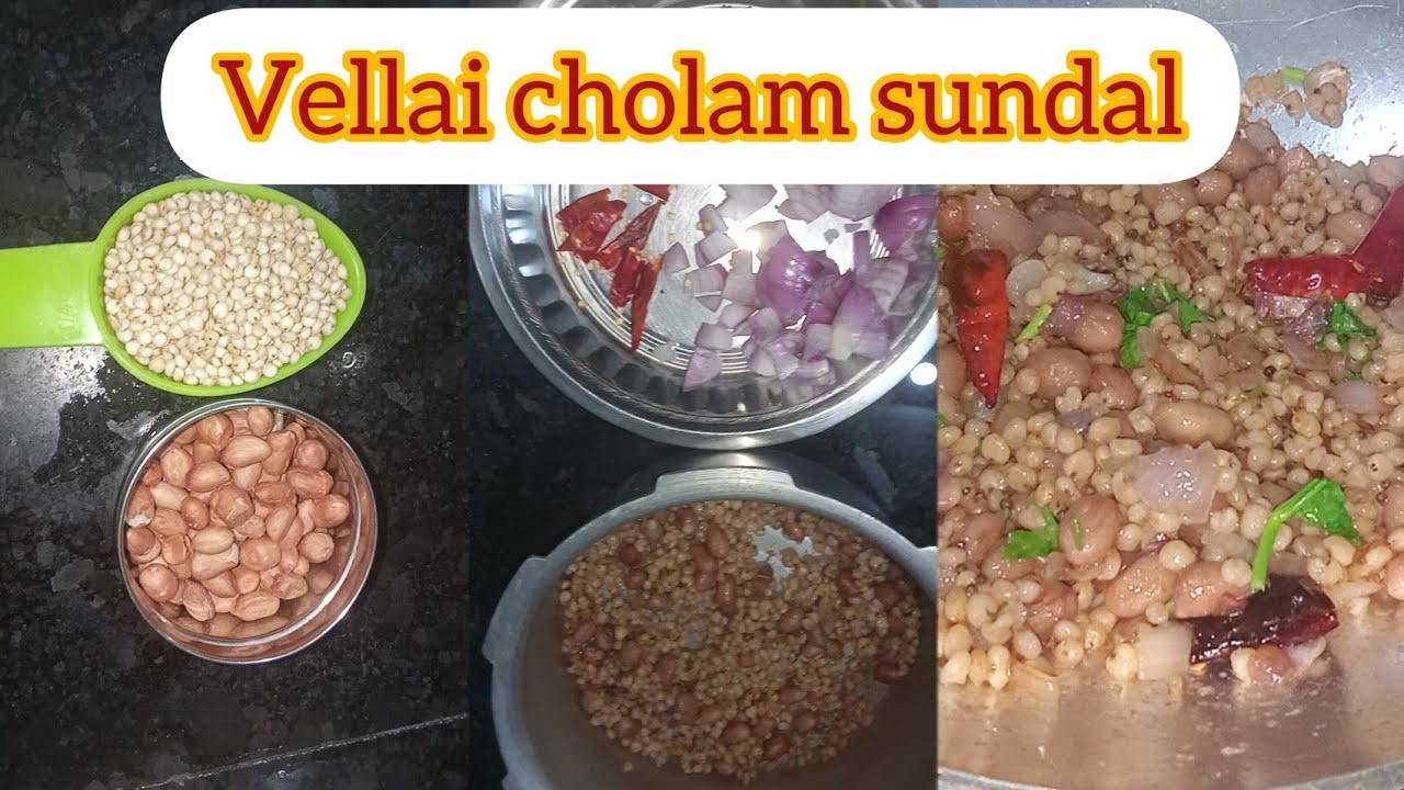 vellai cholam sundal recipe in tamil | jowar sundal | வெள்ளைச் சோள ...
