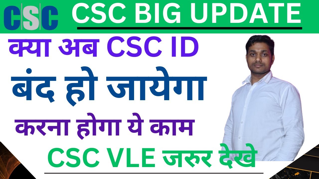 CSC ID बंद होना स्टार्ट CSC VLE Big Update CSC Portal Login Problem l # ...
