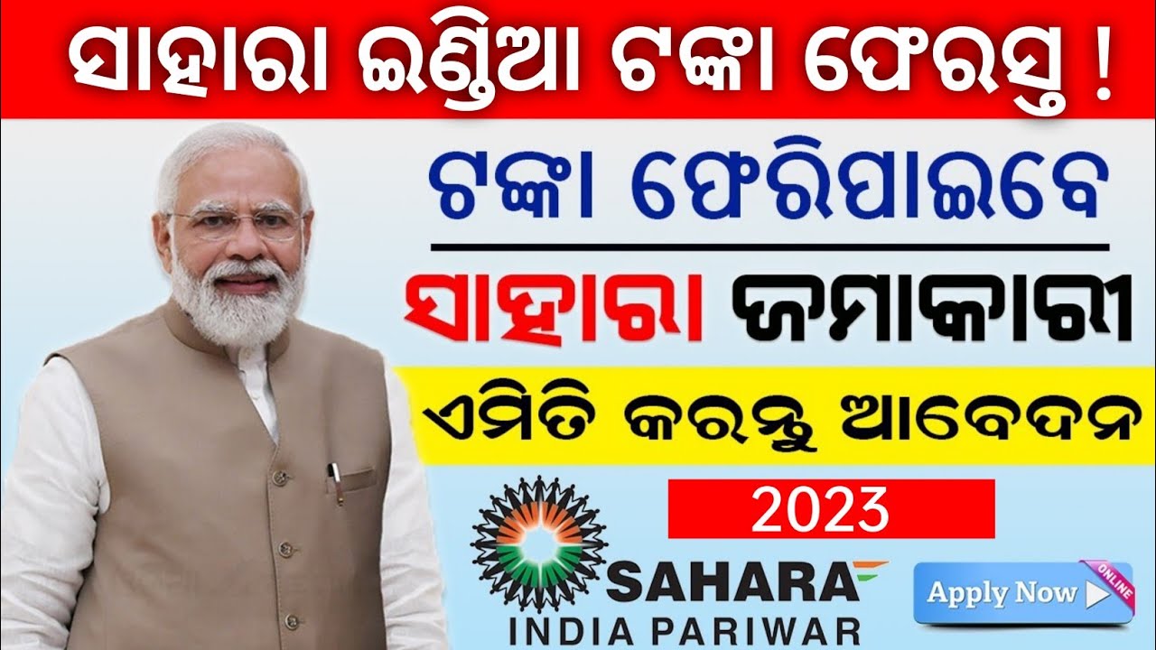 Sahara India Refund Apply Online | Sahara Refund Portal | Sahara India ...