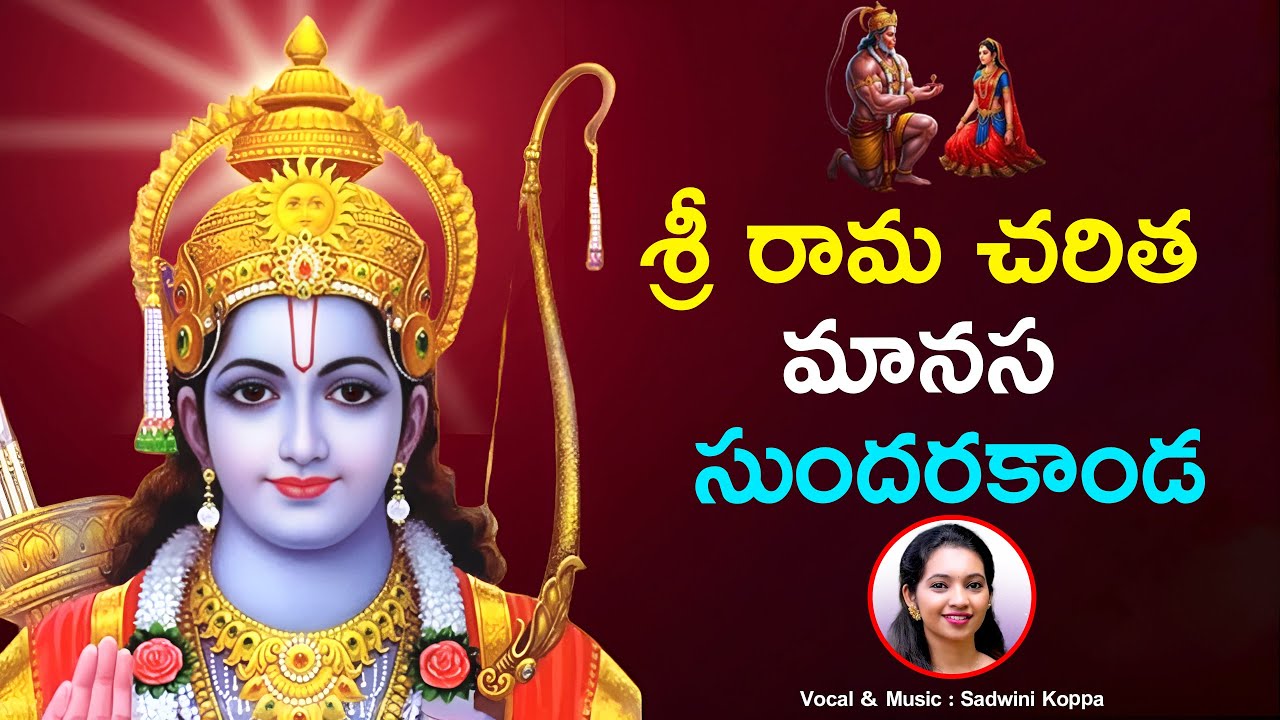 Sri Rama Charita Manasa | Sundara Kanda | శ్రీ రామ చరిత మానస ...