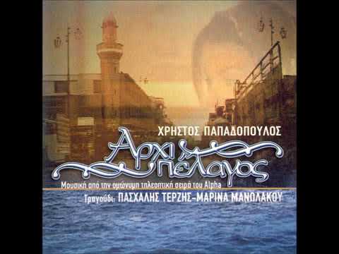 Pasxalis Terzis & Marina Manwlakou - Arxipelagos 2004''