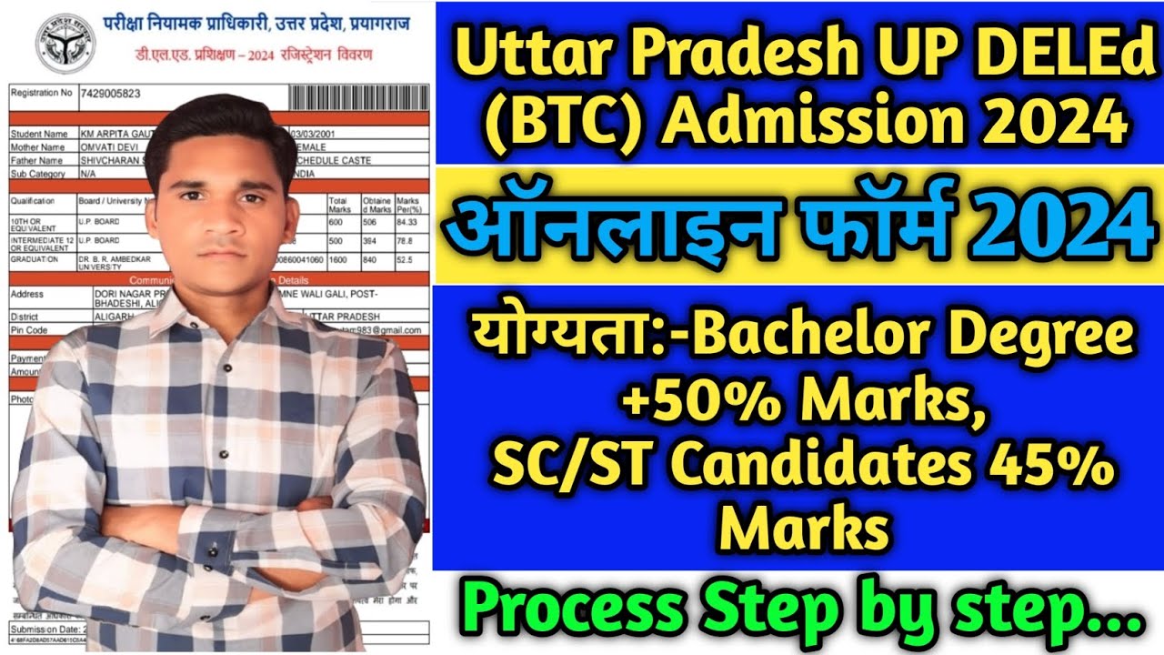 UP DELEd (BTC) Admission 2024 Online Form कैसे भरें II UP BTC Admission ...