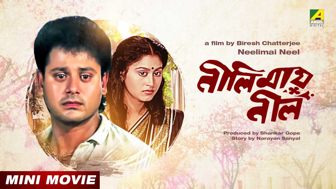 Neelimai Neel | নীলিমায় নীল | Bengali Full HD Movie | Tapas Paul ...