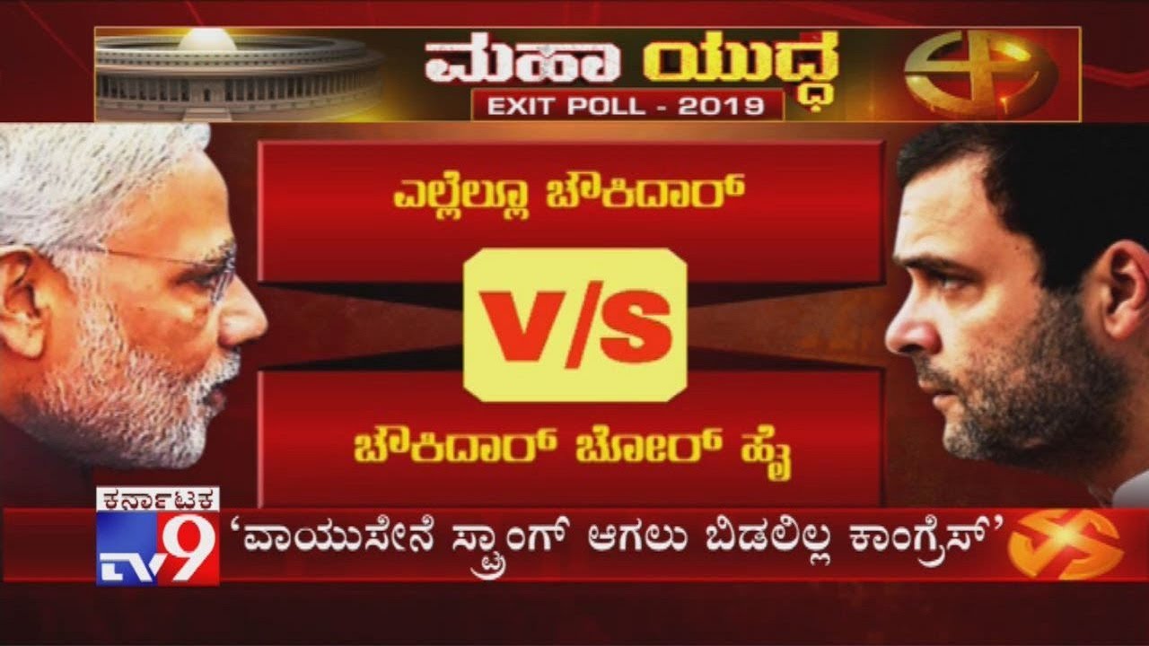 Lok Sabha Elections 2019 Exit Poll Live Updates: Who'll be Crowned on ...