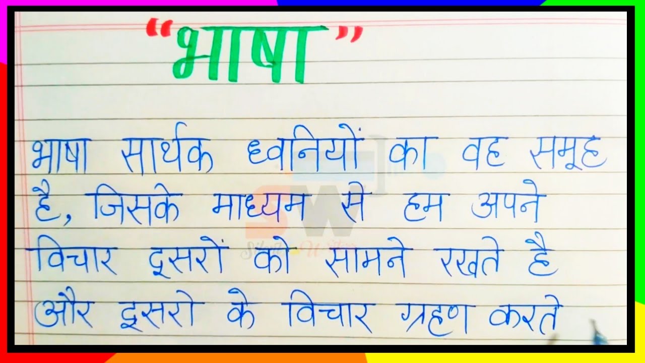 Bhasa kise kahte hai | Bhasa ki paribhasa - YouTube