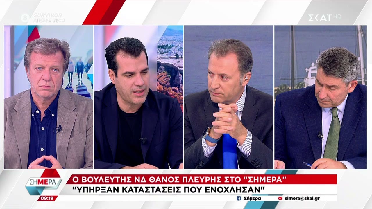 Ο βουλευτής ΝΔ Θάνος Πλεύρης στο "Σήμερα" | 13/06/2024 - YouTube