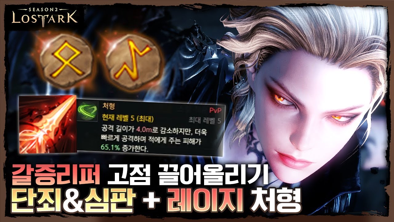 갈증리퍼 딜 고점 끌어올리기단심컨 And 레이지 스피어 처형 포셔의 로스트아크 설명회 Youtube